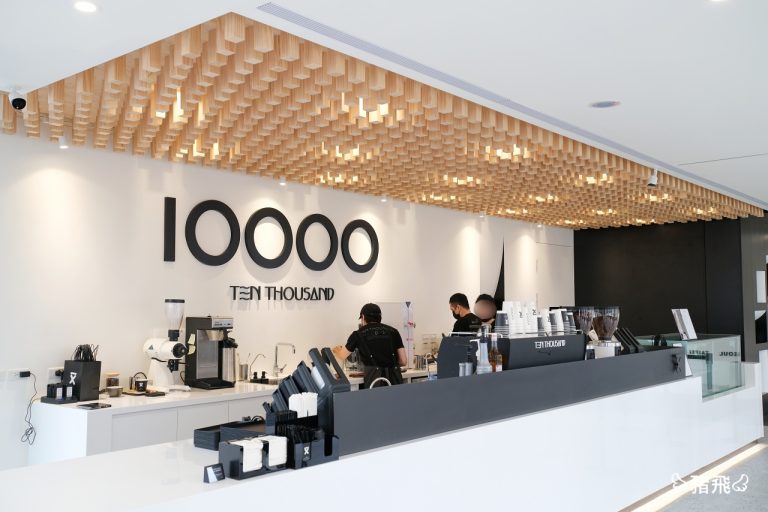 新開店！探訪台中Ten Thousand Coffee 10000咖啡，美學與咖啡的融合 - 豬飛小姐的彩色生活